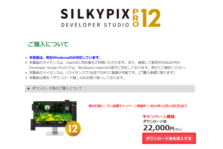 【評価】SILKYPIX Developer Studio Pro 12を忖度なしでレビュー！